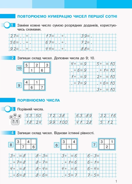 Книга НУШ Математика 2 клас Робочий зошит до підручника Світлани Скворцової Оксани Онопрієнко