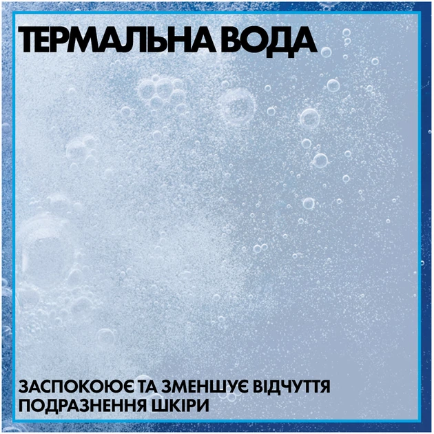 Термальна вода La Roche-Posay 150 мл (3433422404397) – купити онлайн на ...