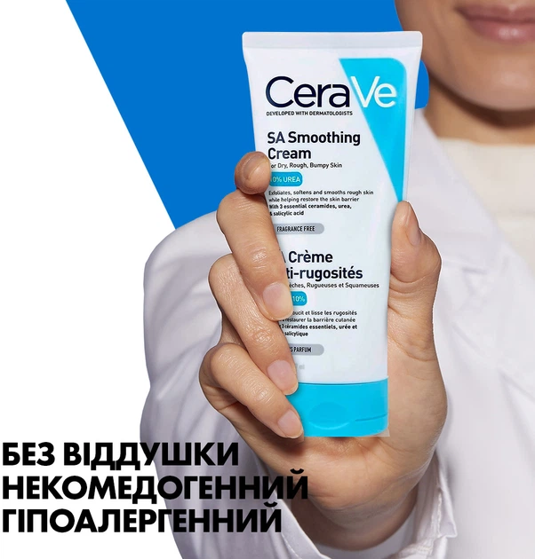 Пом'якшувальний крем CeraVe для сухої, загрубілої та нерівної шкіри ...