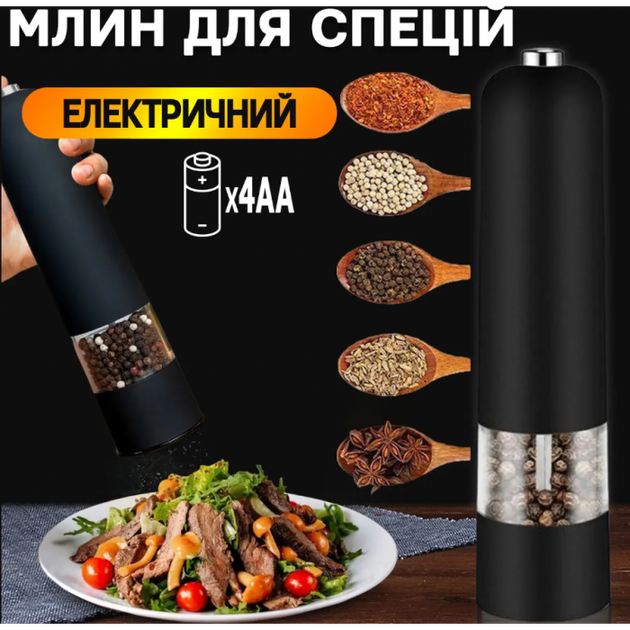 Электрический измельчитель специй, перца и соли METR+ мельница, солонка ...
