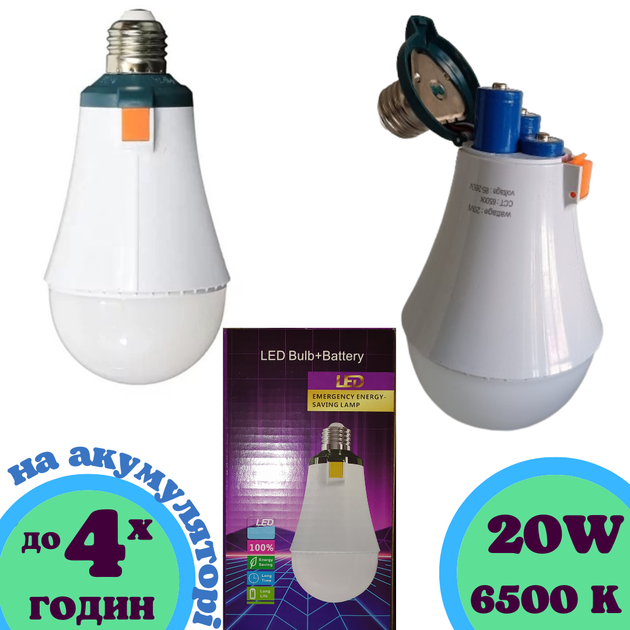 Аварийная светодиодная лампа 20W 6500K с аккумуляторами 18650, емкость ...