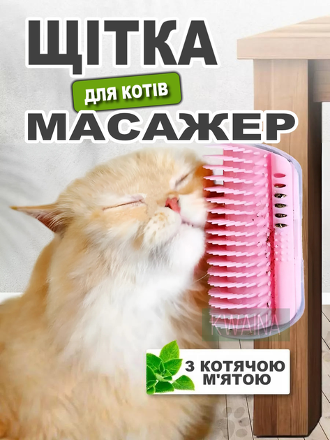 Настенная угловая щетка чесалка для шерсти кота NAZIM для самогруминга ...