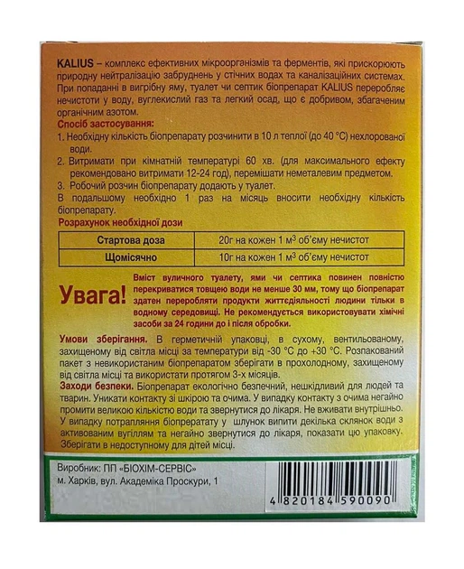 Еко-бактерії KALIUS для приватного сектору 100г, Біохім-Сервіс – купити ...