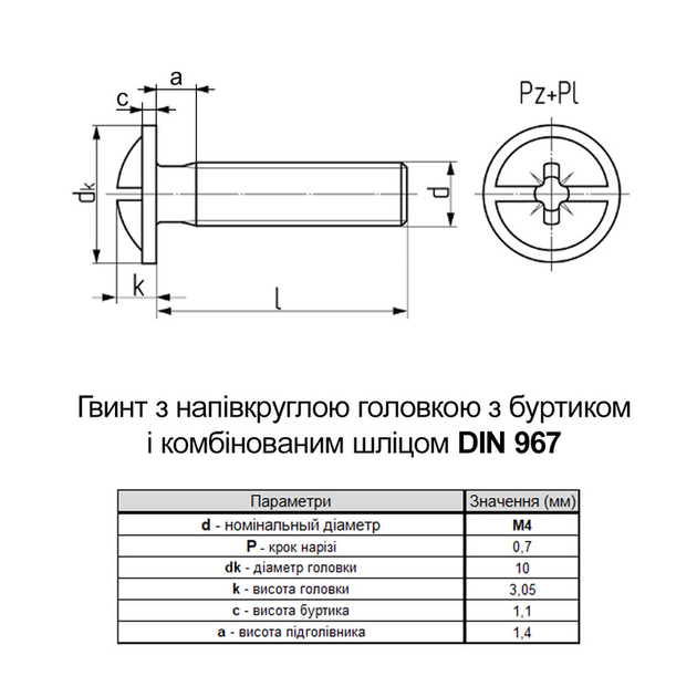 Винт с буртиком DIN967 М4х55 4.6 цинк белый частичная резьба шаг 0,7 ...