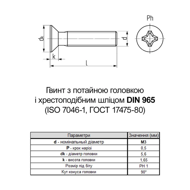 Винт DIN965 М3х20 нержавеющая сталь полная резьба шаг 0,5 (500шт.) [N5M10000N5М1302000] потайная ...