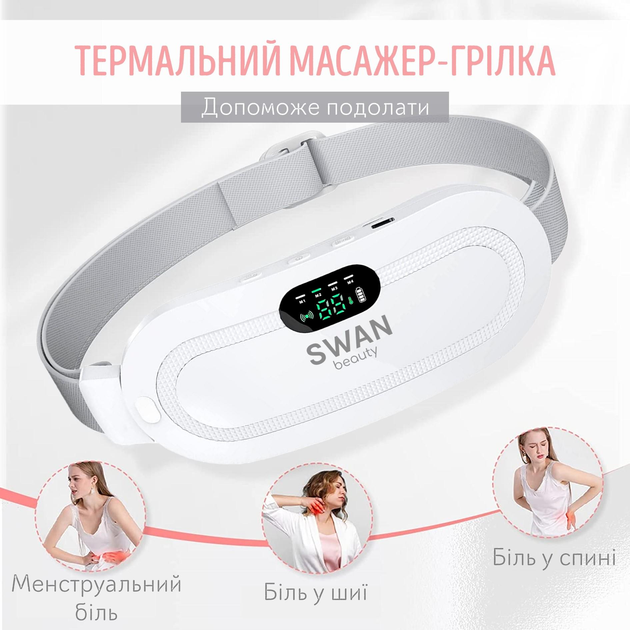 Грелка для живота при месячных Swan Beauty WM03 женский пояс от боли ...