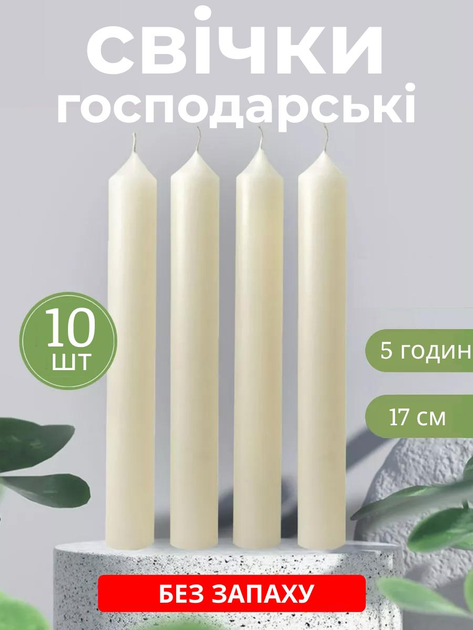 Свечи хозяйственные парафиновые для дома набор 10шт – фото, отзывы ...