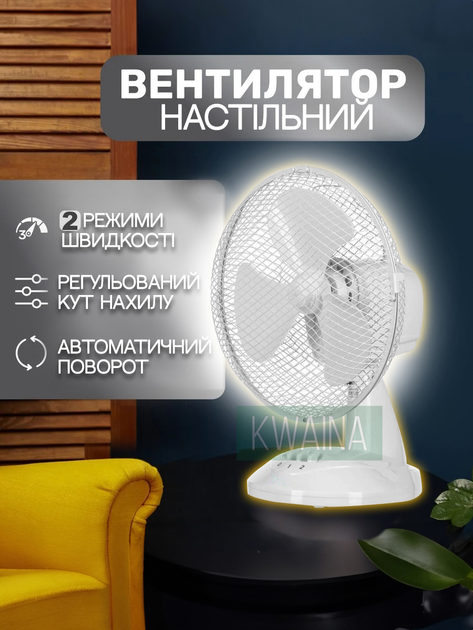 Настільний вентилятор для дому та офісу поворотний 3 лопаті, 2 режими ...