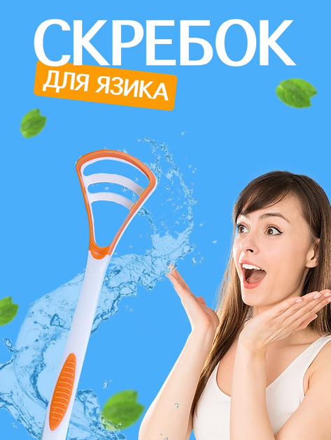 Скребок для языка VMHouse щетка от налета очиститель двусторонний для ...