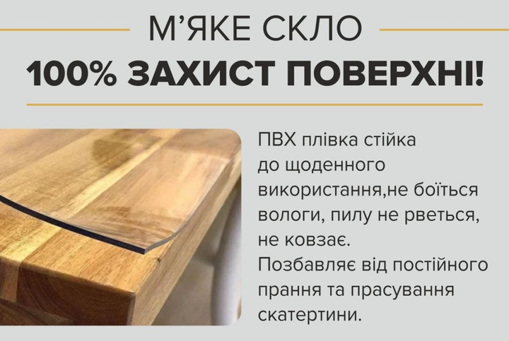 Гибкое покрытие для стола Kornel Мягкое стекло 100х120х0.15 см ...