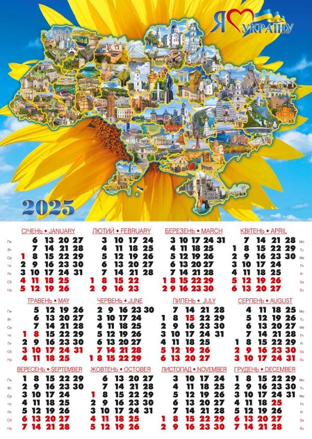 Календар 2025 плакат А2. Я кохаю Україну! – фото, отзывы, характеристики в интернет-магазине ...