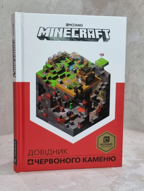 Книга "Minecraft. Довідник червоного каменю" Крейг Джеллі – фото, відгуки, характеристики в ...