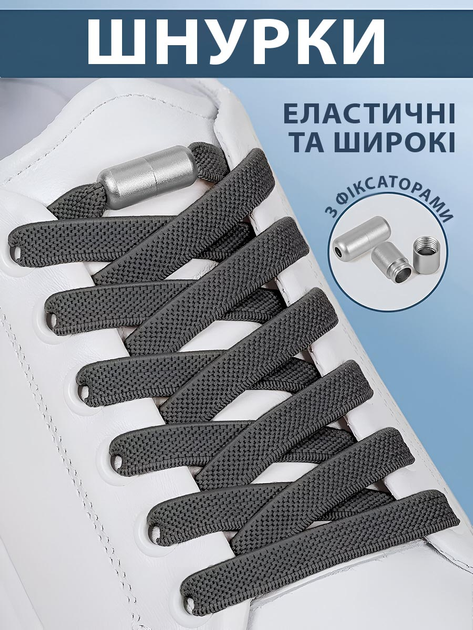 Плоские эластичные шнурки для обуви с фиксаторами VMHouse широкий 8 мм ...