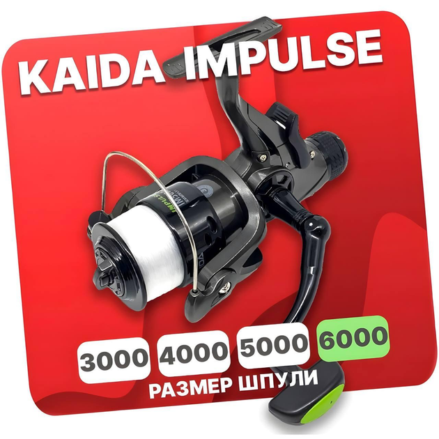 Фидерная, карповая катушка Kaida Impulse 6000 (3+1bb) с леской 0.30мм в ...