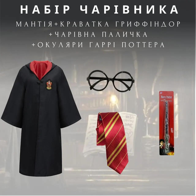 Костюм Гарри Поттера Мантия на рост 181-185 см 2XL, галстук Гриффиндор ...