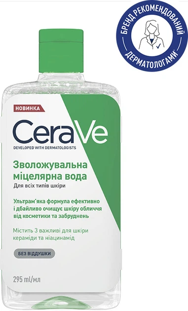 Відгуки про Зволожувальна міцелярна вода CeraVe для всіх типів шкіри ...
