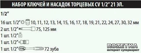 Набір ключів і насадок торцевих Mastertool CV 1/2" 21 шт (78-4021) – фото, відгуки ...