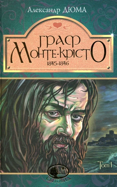 Книга Книга Граф Монте-Крісто. Том 1 (978-966-10-5245-0) від продавця: B00KVARIUM – купити в ...
