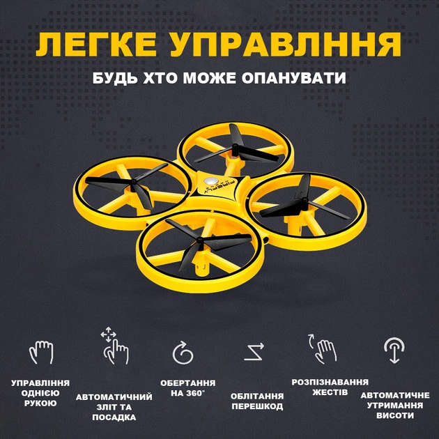 Інтерактивний дрон UFT HandCopter Yellow з керуванням рукою та яскравим ...