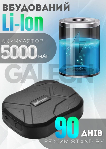 Автомобільний GPS-трекер TK STAR-905, АКБ 5000 мАг на 90 днів, авто ...