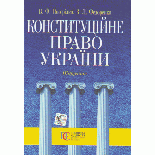 Книга Конституційне право України 9786110100144 от продавца Центр