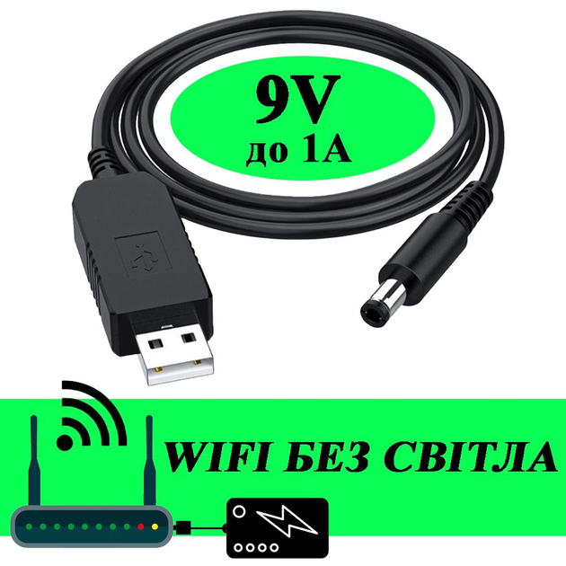Кабель живлення для роутера Wifi модема від повербанка підвищуючий з