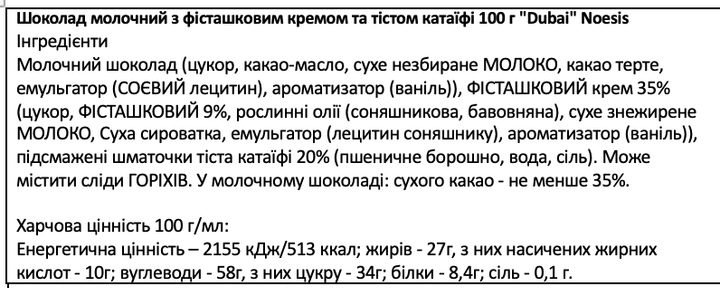Шоколад молочний Noesis Dubai з фісташковим кремом та смаженим тістом ...
