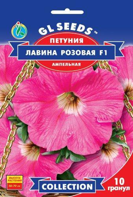 Петуния ампельная Лавина Розовая F1 GL Seeds 10 семян – фото, отзывы ...
