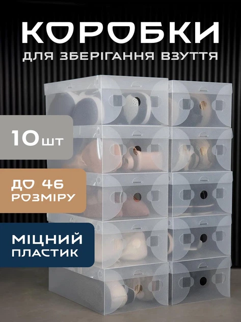 Коробки органайзери для зберігання взуття та речей ящики із кришкою Vmhouse пластиковий великий