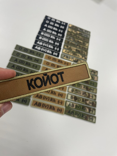 Шеврон на липучке Позывной/Фамилия с кантом 12.5см х 2.5см койот (12186 ...