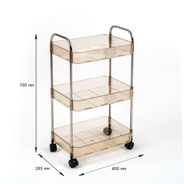 Етажерка на колесах триярусна з акрилу та металу бежева 40 28 5 70см 02111 фото відгуки