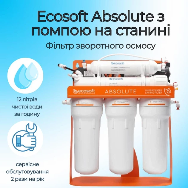 Система обратного осмоса Ecosoft Absolute фильтр обратного осмоса с помпой на станине ...