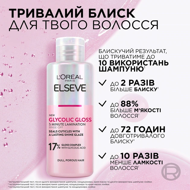 Крем-маска з ефектом ламінації L'Oréal Paris Elseve Glycolic Gloss для ...