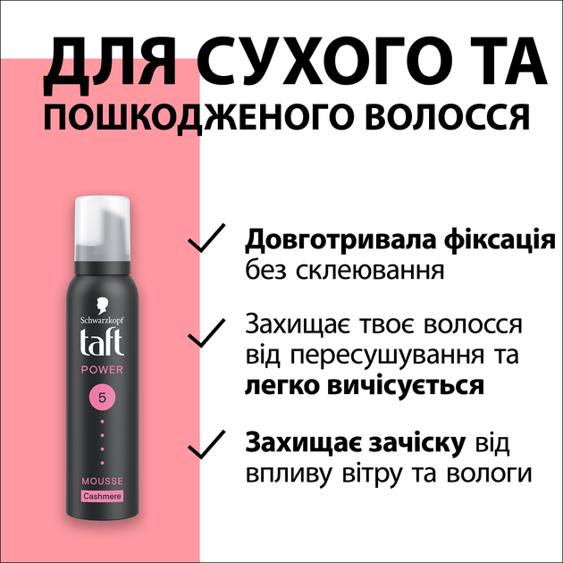 Піна для волосся Taft Power Cashmere 5 200 мл (9000100477789) – купить ...