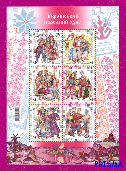 Марка 2025 року блок Український народний одяг – фото, отзывы, характеристики в интернет ...