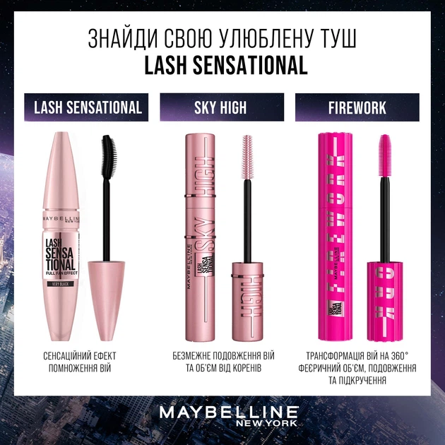 Туш для подовження вій Maybelline New York Lash sensational Sky High ...