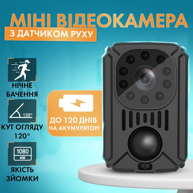 Міні відеокамера з датчиком руху, нічним баченням до 120 днів роботи ...