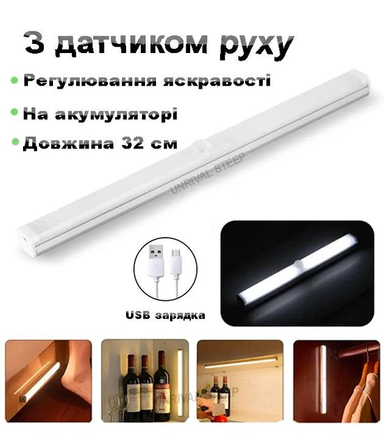 Светильник с датчиком движения 32 см светодиодный, на магните ночник ...