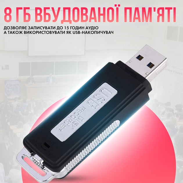 Диктофон-флешка Volemer SK-868 Чорний 8 Гб пам'яті – фото, відгуки, характеристики в інтернет ...