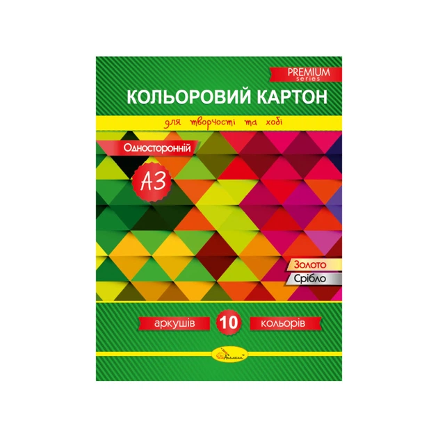 Набір кольорового картону А3 КК А3 10 односторонній 10 аркушів фото