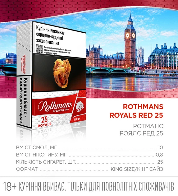 Блок сигарет Rothmans Royals Red 25 х 8 упаковок (4820286861227) – фото ...