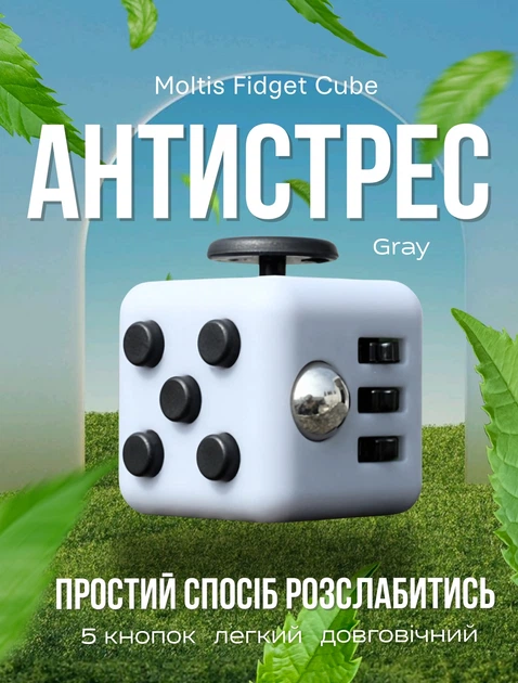 Іграшка кубик Антистрес Moltis Fidget Cube Gray black – фото, відгуки ...