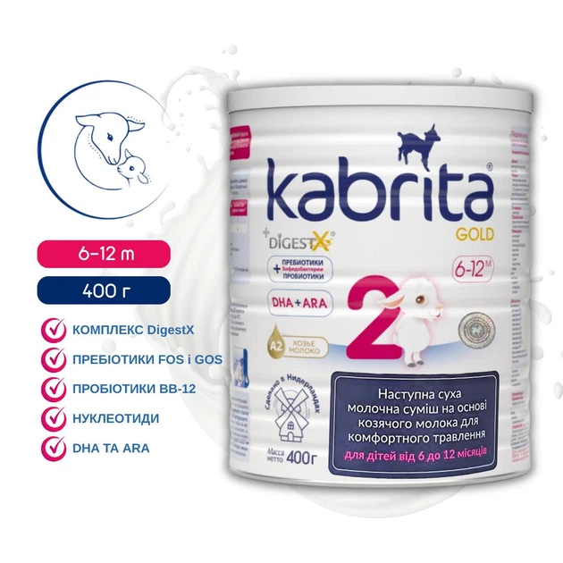 Детская смесь KABRITA 2 GOLD (0 – 6 мес) на основе козьего молока, 400 ...