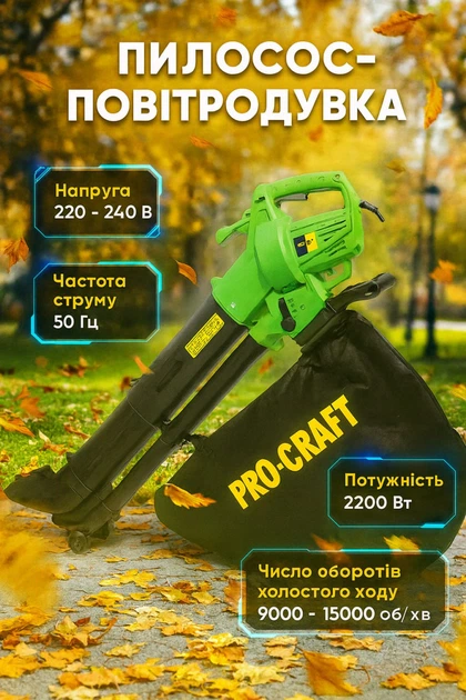 Пилосос-повітродувка PRO-CRAFT PGU-2500 – купити онлайн на ROZETKA