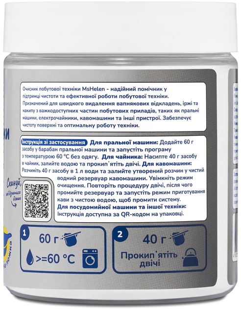 Очисник побутової техніки Ms Helen 300 г (4820288240013) – купити ...