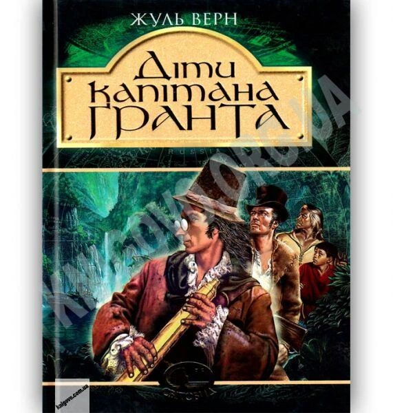 Книга Дети капитана Гранта - Жюль Верн – фото, отзывы, характеристики в ...
