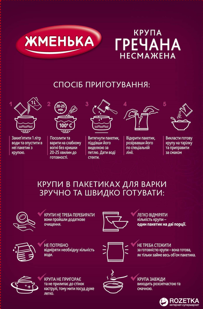 Крупа гречневая Жменька необжаренная в пакетиках для варки 4 х 50 г ...