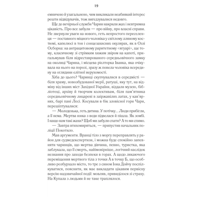 Книга Книга Харизмат. Pro domo sua. Книга 1 - Люко Дашвар КСД ...