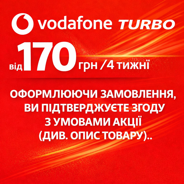 Vodafone Turbo 170 грн/4 тижні – фото, відгуки, характеристики в ...