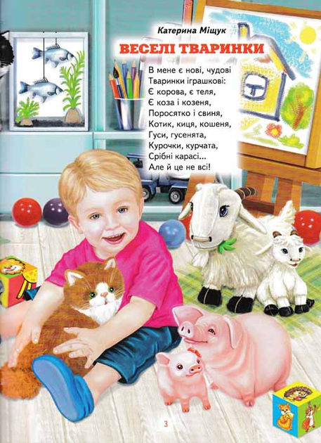 Кращі казки та віршики для малят Світ казки фото отзывы